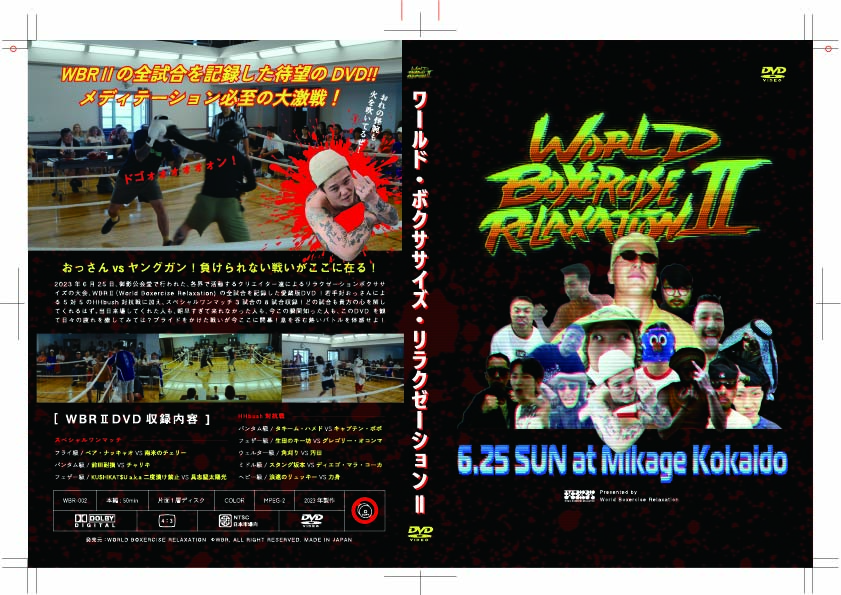 WBR (World Boxercise Relaxation) 全試合収録DVD – anti MOVIE